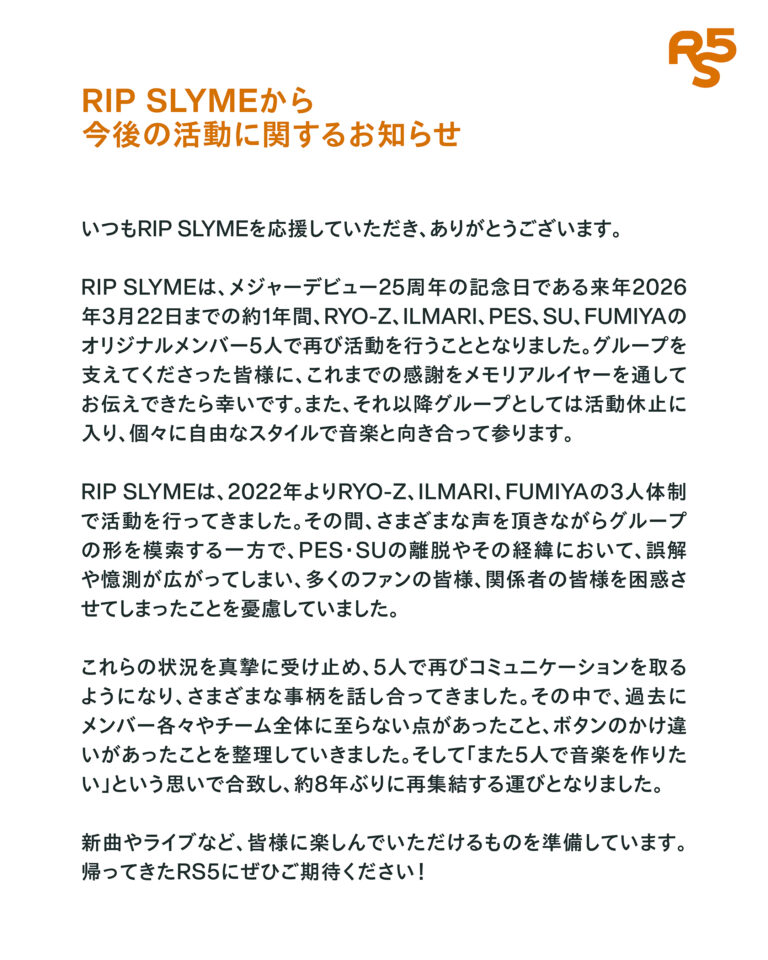 過去に何があった？RIP SLYME活動再開！PES和解に不仲とは？｜ひかりまで一歩